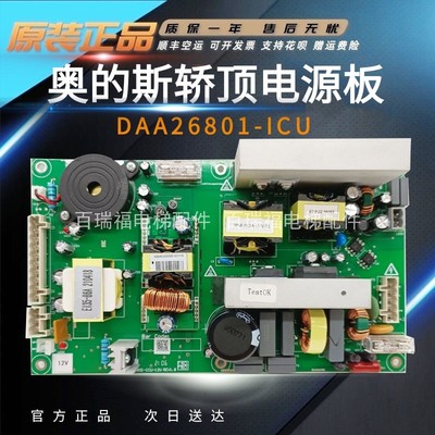 奥的斯电梯电源板DAA26801-ICU-