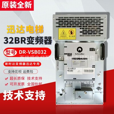 变频器DR-VSB032021电梯迅达