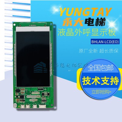 永大电梯外呼板永大液晶显示板