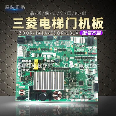 三菱电梯门机板ZDOR-131A ZDOR-139A ZDOR-141A全新原装 电梯配件