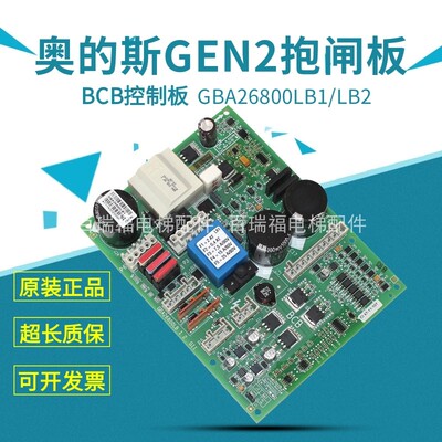 BCB控制板GBA26800LB2奥的斯电梯