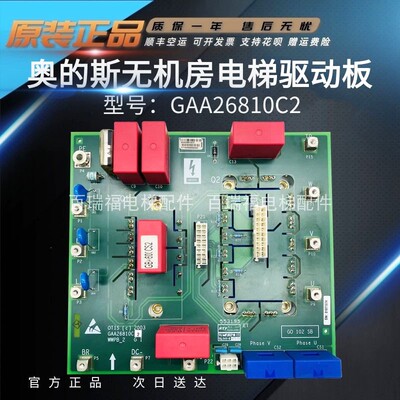 奥的斯电梯驱动板GAA26810C2