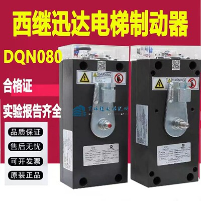 西继迅达制动器DQN080博玛抱闸
