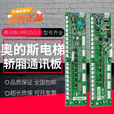 轿厢通讯板RSEBERS32奥的斯电梯