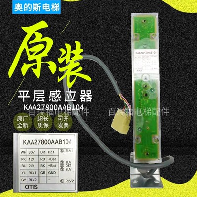 奥的斯电梯感应器KAA27800AAB304