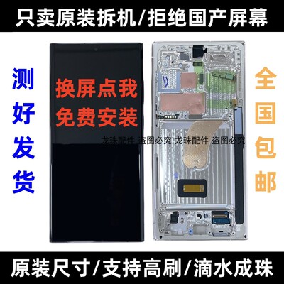 适用三星NOTE10+ NOTE20U原装拆机S22U S23US24Ultra带框屏幕总成