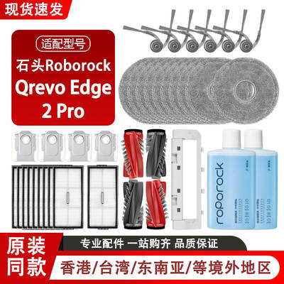 配石头Roborock Qrevo Edge 2 Pro扫地机器人配件滚边刷拖布尘袋