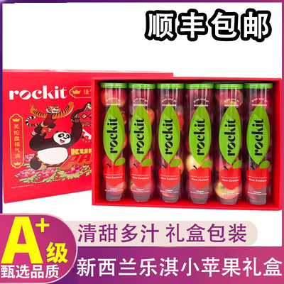 新西兰乐淇小苹果礼盒进口Rockit