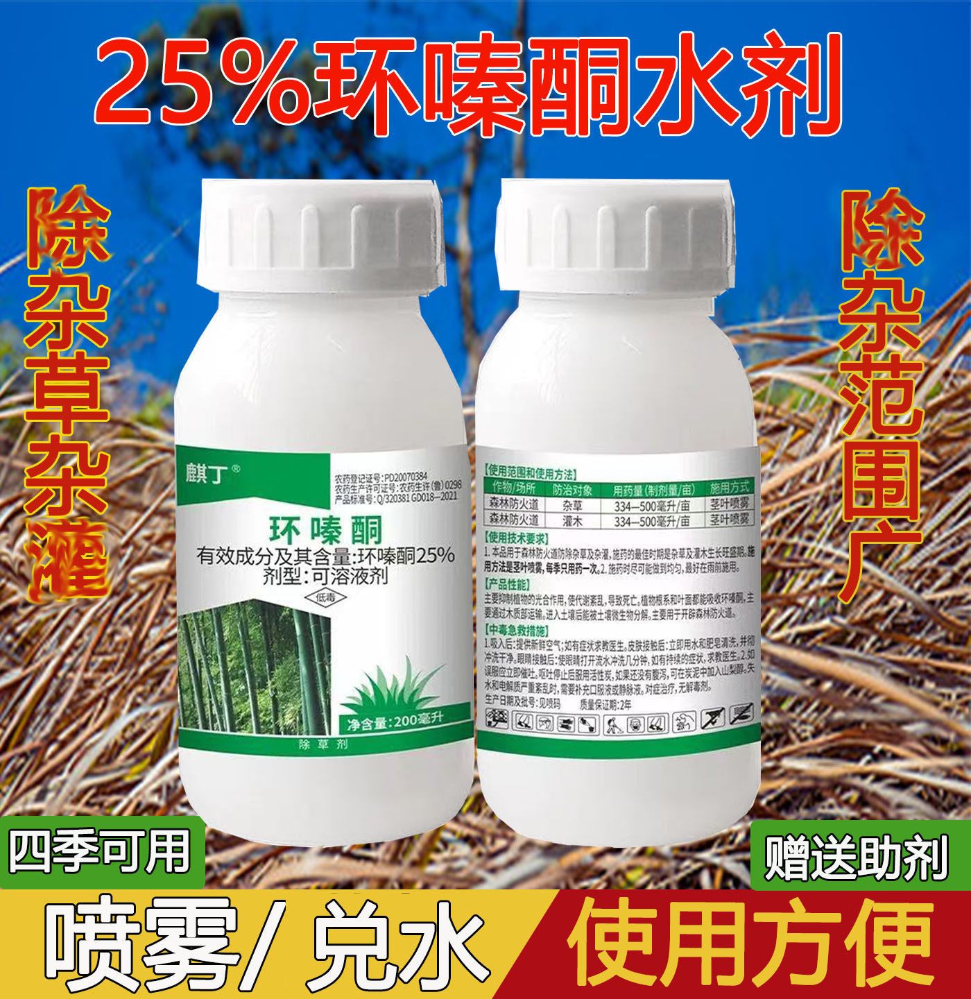 环嗪酮除草剂除灌环嗪哃水剂除竹子环嗪哃水剂除 草剂