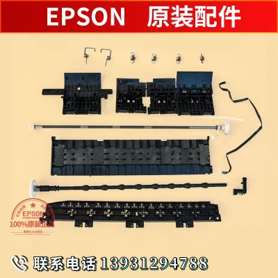 Epson爱普生压纸轮出纸架