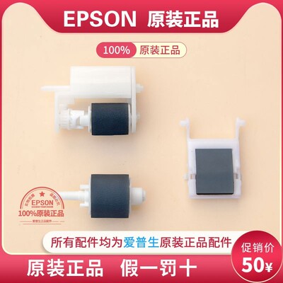 原装EPSON爱普生L5198L5298M3178L14158L6468L6498输稿器搓纸轮