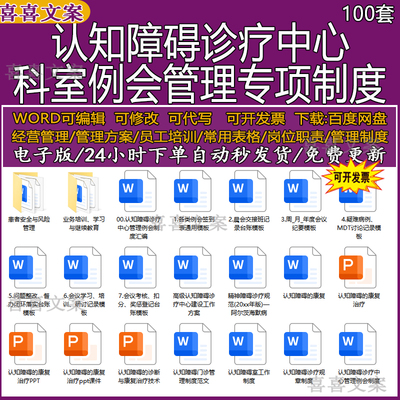 认知障碍诊疗中心管理例会制度医疗质量业务学习及专科诊疗规范