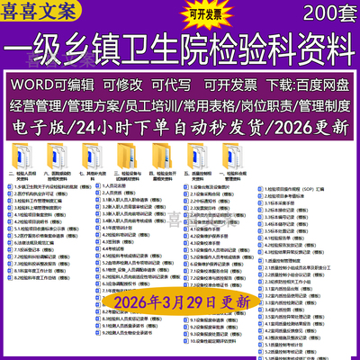 一级乡镇卫生院检验科检验项目操作规程SOP生物安全风险评估报告