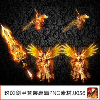 传奇装备武器衣服素材 高清复古男女剑甲套装单职业-JJ056