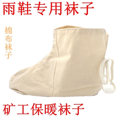 雨鞋袜子耐穿纯棉布双层矿工适用