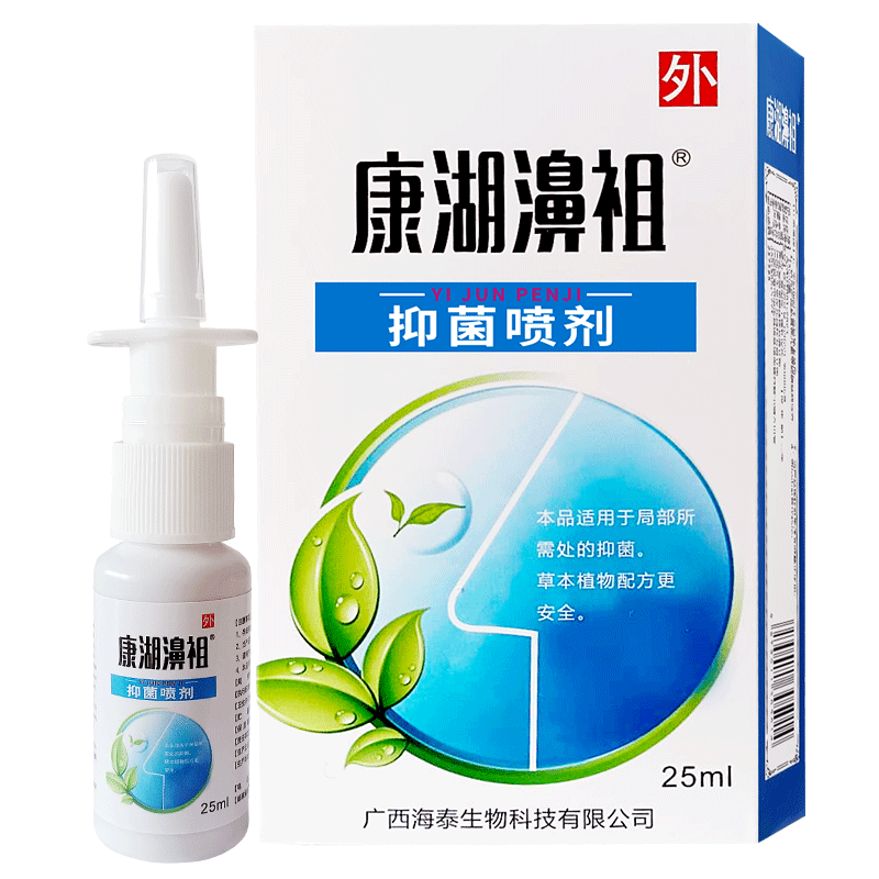 康湖濞祖鼻塞流鼻涕喷剂