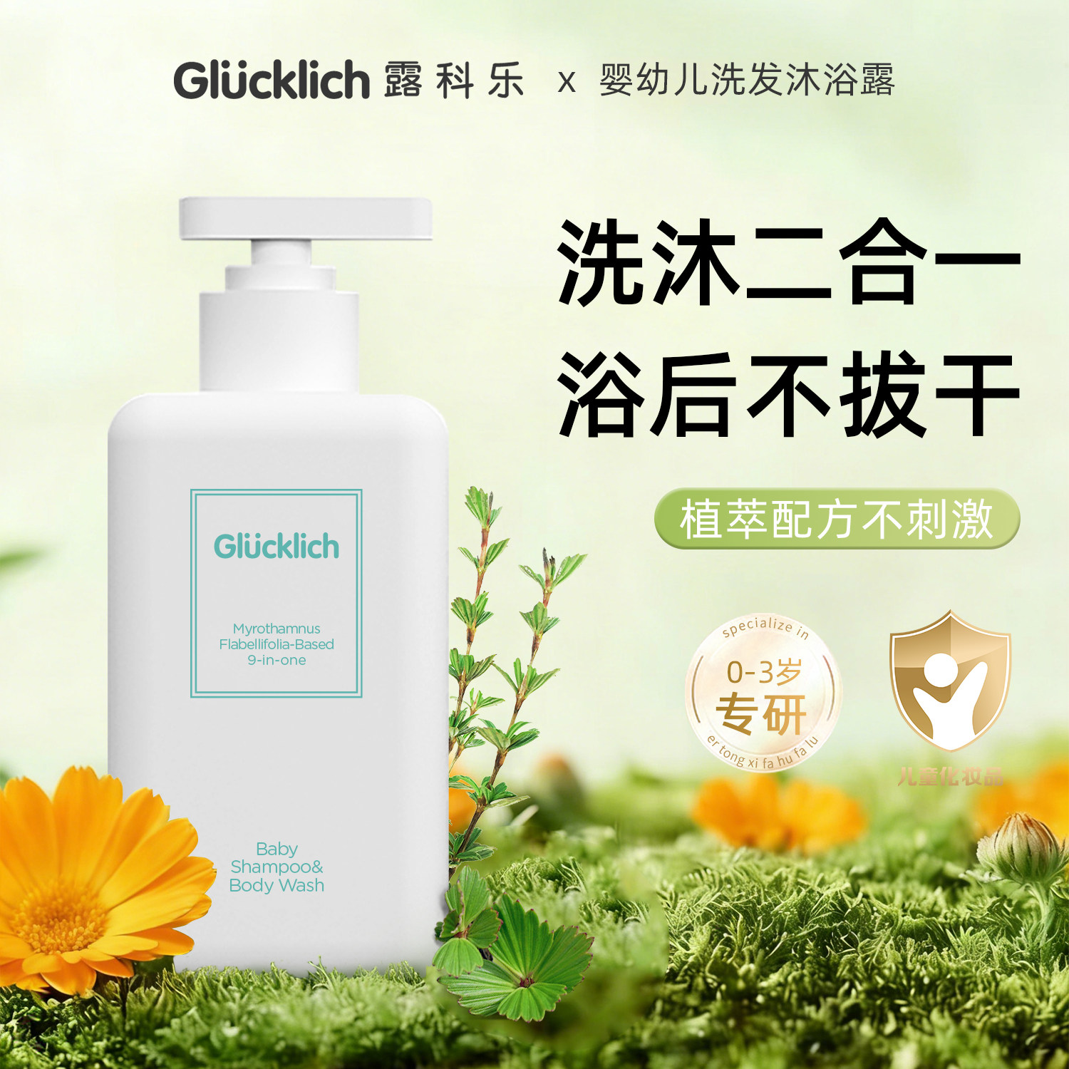 露科乐婴童洗发沐浴二合一改善头发干枯易冲洗不假滑大容量350ml
