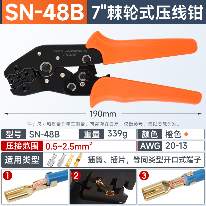 插簧压线钳SN-48B裸端子开口式端子接地片接插件压线钳插片端子钳_虎窝淘