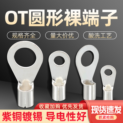 OT紫铜冷压端子加厚款导电效果好