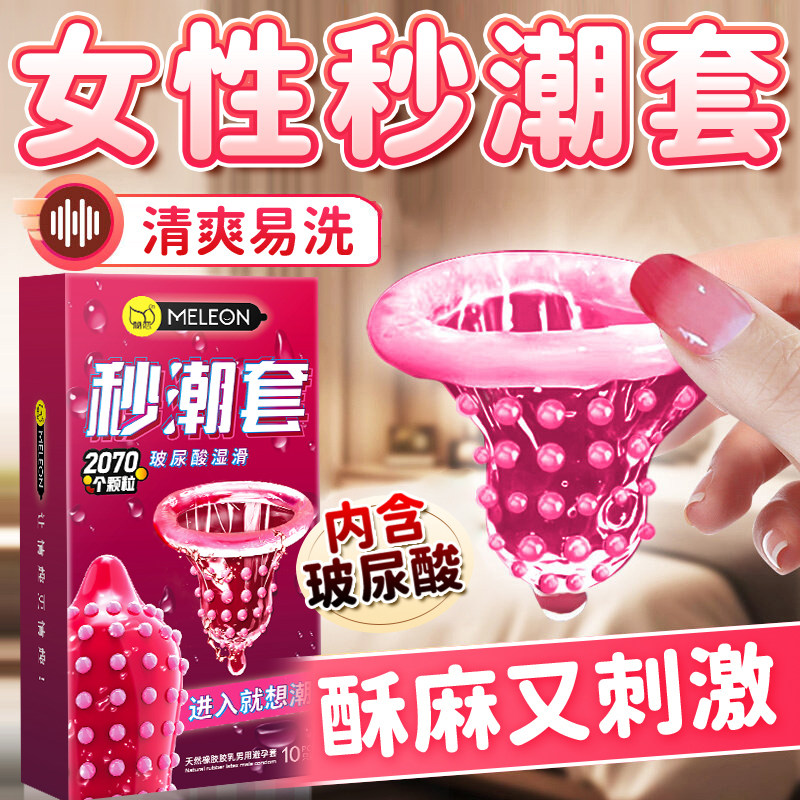 秘恋秒潮避孕套持久装带刺大颗粒刺激阴蒂超薄安全套性冷淡女专用