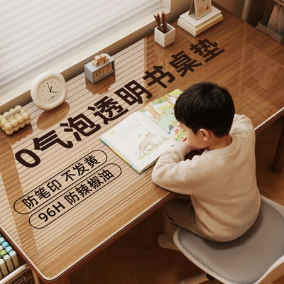 【简一学生书桌课桌透明桌垫】