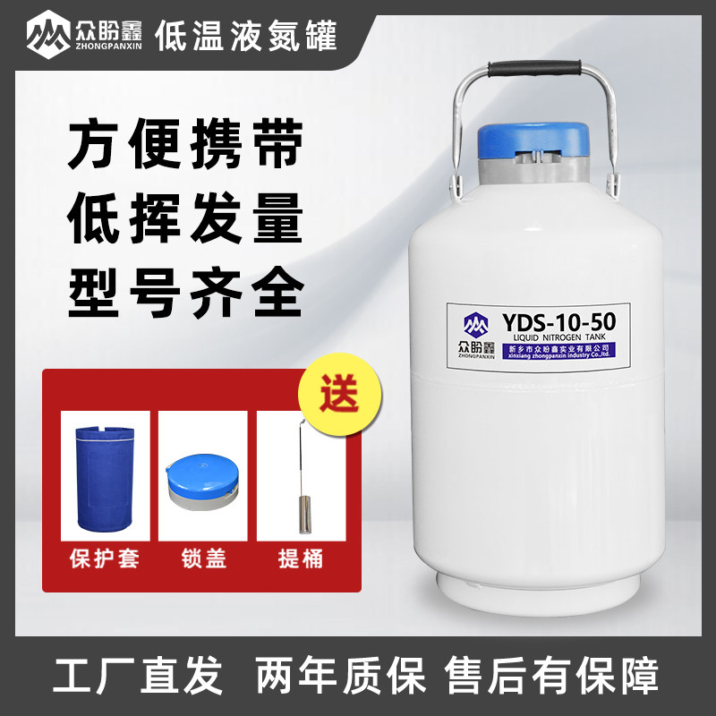 众盼鑫液氮罐10升3升6升35升液氮桶冒烟冰淇淋50升大口径液氮容器