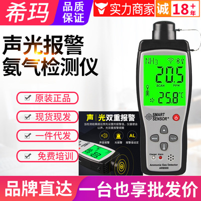 希玛氨气检测仪AR8500鸡舍家禽猪棚氨气NH3含量浓度测试仪报警器
