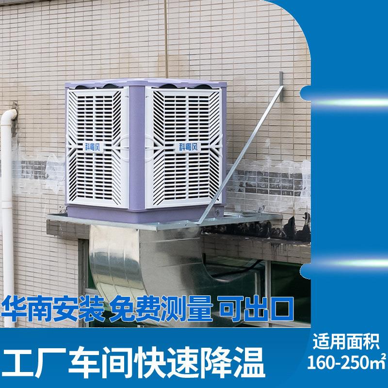 工业冷风机水空调 车间厂房体育馆降温蒸发式水冷环保空调