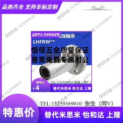 LHFRW6 8 10 12 13 16 20 25 30 35 40 50 LHFRWM米斯米直线轴承