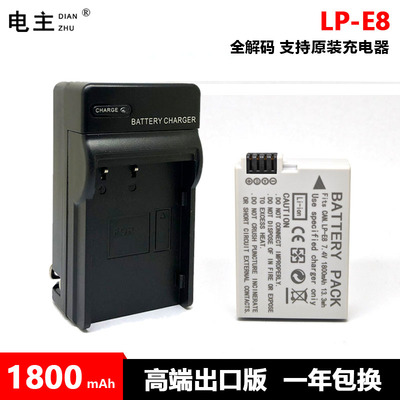 LP-E8电池充电器佳能EOS 650D 600D 700D 550D x4 x5 x6i x7i T4i