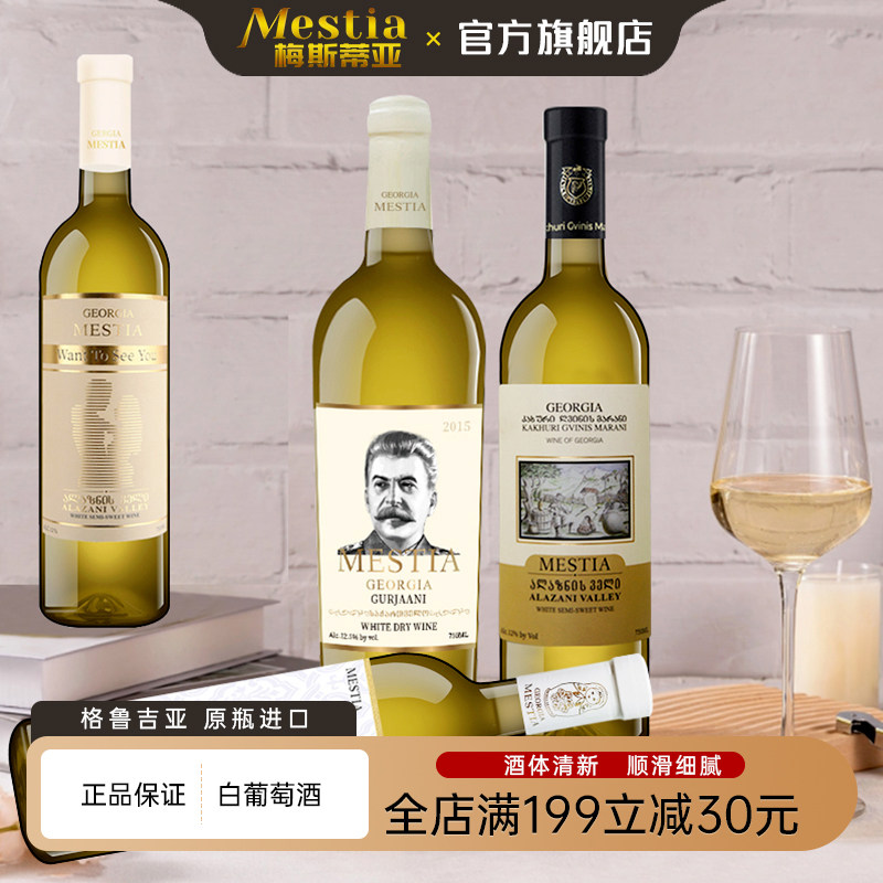 格鲁吉亚原瓶进口白葡萄酒夏日微醺酒晚安半甜型葡萄酒聚会低度酒