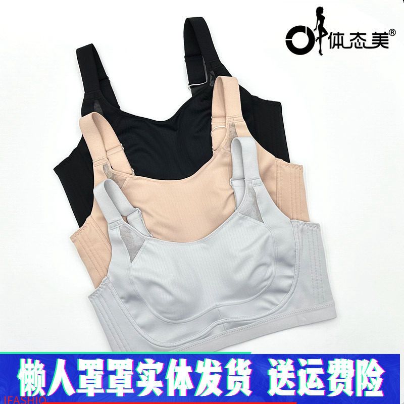 体态美文胸T609薄款无钢圈女大胸显小全包上托防下垂收副乳内衣