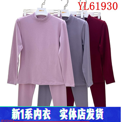 新一系新1系女士中领肌肤棉秋衣秋裤套装新疆棉保暖内衣YL61930