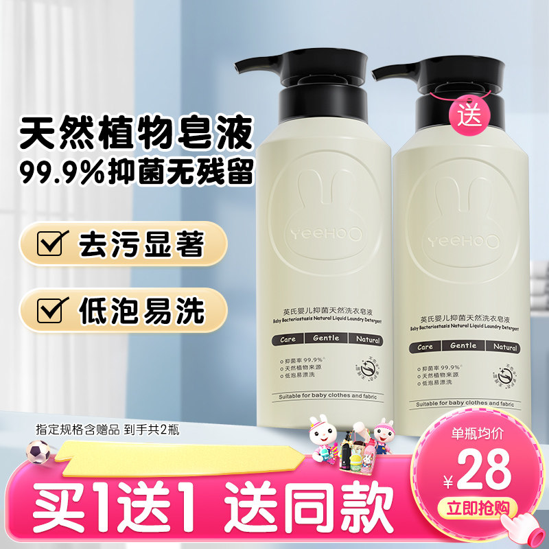 英氏婴儿洗衣液宝宝专用新生儿童洗衣皂液内衣裤清洗酵素抑菌去渍