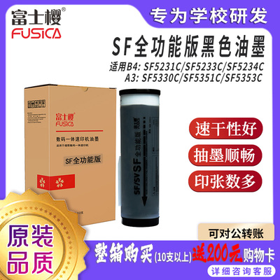 富士樱油墨SF油墨原装品质F型
