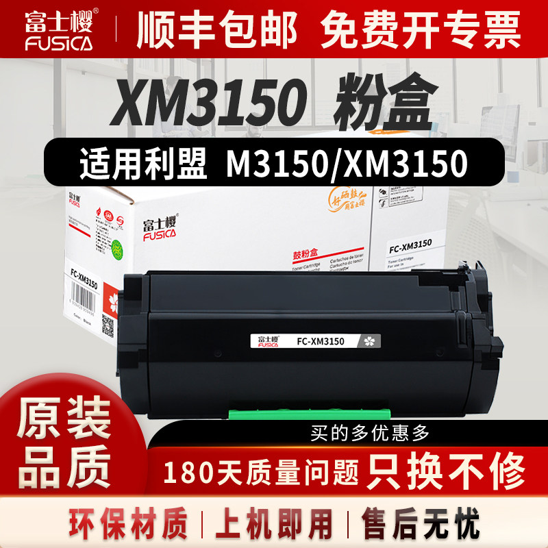 富士樱适用利盟XM3150粉盒24B6035碳粉LEXMARK M3150墨粉 XM3150 打印机硒鼓24B6040成像鼓