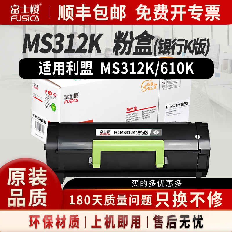 富士樱MS312K银行回单机专用粉盒适用利盟50F3000K粉盒50F0Z00硒鼓组件MS312K MS610K MS310dn MS610dn MS410