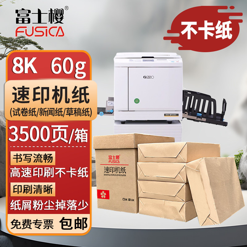 8k试卷打印纸 8k一体机试卷纸 速印机纸 8k灰白色试卷纸 8k试卷打印纸 8K速印试卷纸 新闻纸 试卷纸 草稿纸