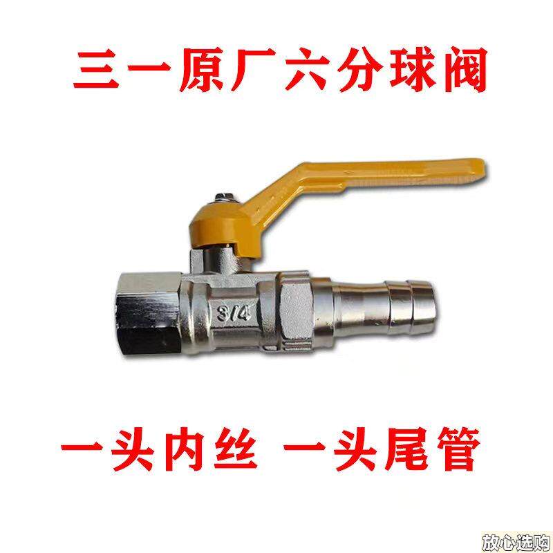 三一重工混凝土罐车搅拌车上装分I水管洗车球阀防水阀六分球阀原