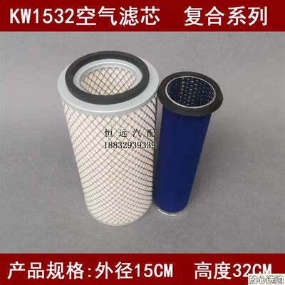 KW1532A1精品等级适配山宇重工ZL932装载机空气滤清器J山宇932空