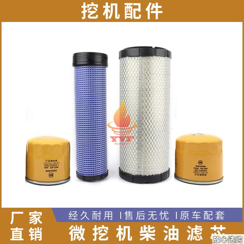 三一SY16C26U35U-10微挖机油柴油滤芯空气f滤清器挖机保养配件