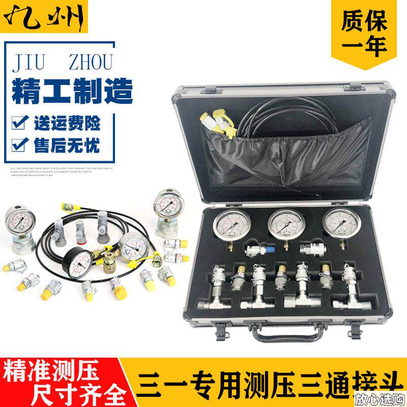 三一徐工挖掘机维修检测液压泵阀管路二次先导压e力表测压三通接