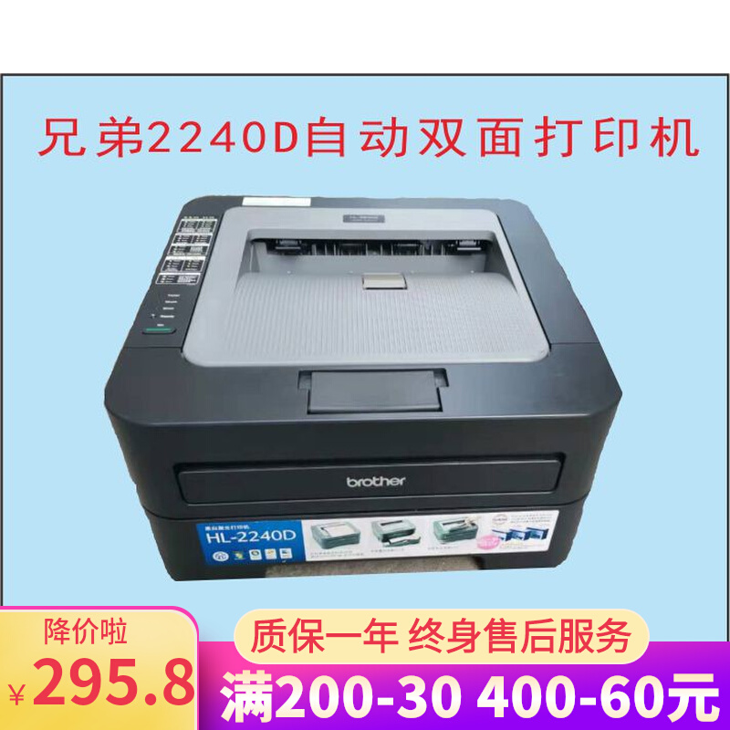 兄弟2240D 2250DN联想2600D 2650DN施乐p268d黑白自动双面打印机_虎窝淘