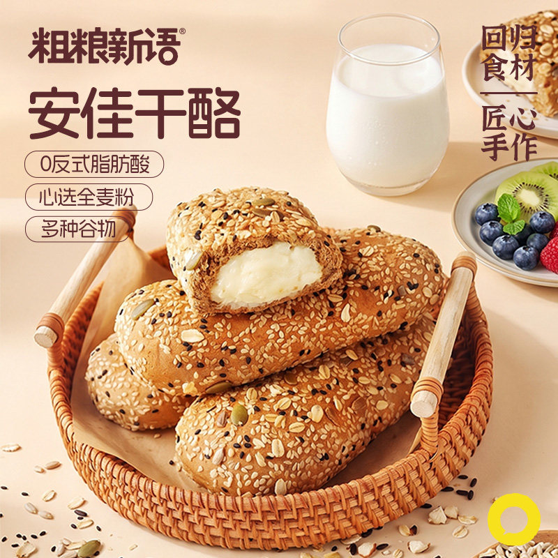 【粗粮新语】杂粮奶酪包五谷全麦面包乳酪夹心欧包零食早餐软欧