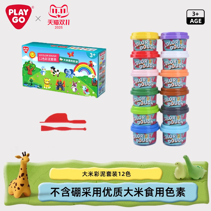 PLAYGO大米彩泥无毒儿童食品级橡皮泥模具黏土陶泥幼儿园超轻粘土