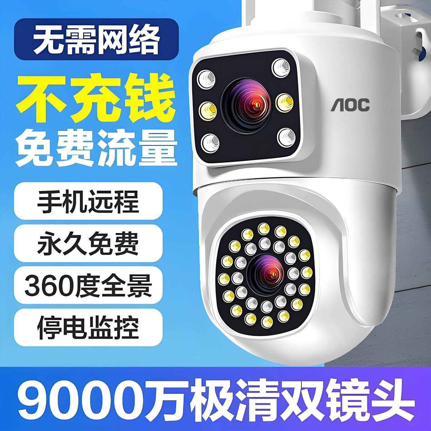 AOC4G双镜头电脑监控直播摄像头360°超清全景网络摄像头