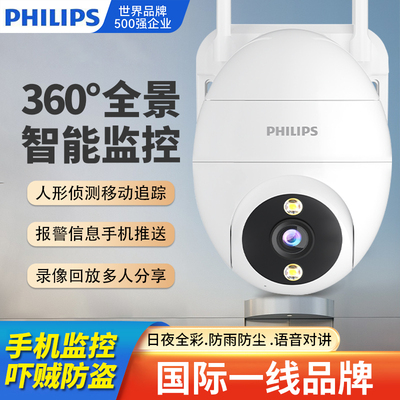 飞利浦WiFi摄像头免流量家用监控360度室外4G可手机远程语音对讲