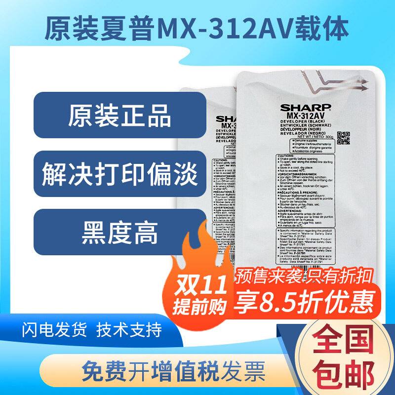 原装夏普MX-312AV载体M2658 3158 2608N 3508U M261 311 3108铁粉_虎窝淘