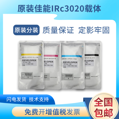 原装 佳能 IRc3020载体c3125 c3350 c3525 c3320显影剂c3325铁粉