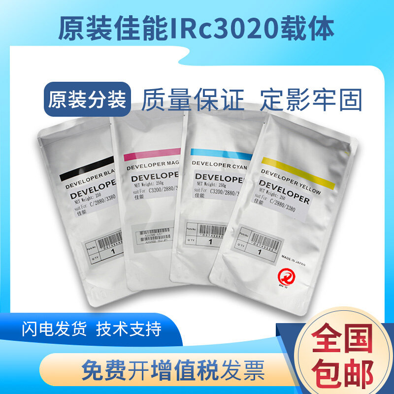原装佳能IRc3020 c3025 c3125 c3520 c3320 3120 NPG-67载体铁粉_虎窝淘